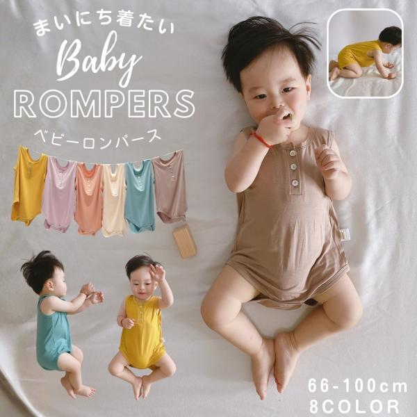 シンプルなベビー用ロンパースです。股下スナップボタンで着脱簡単◎【サイズについて】画像をご参照ください。【素材について】スパンデックス他【カラーについて】生産ロットにより柄の出方や色の濃淡が異なる場合がございます。お使いのモニターや撮影時の...