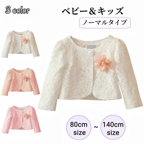 花柄のシンプルな子供用ボレロです。胸元のフラワーコサージュもお洒落なポイント◎※コサージュは取り外し可能です。安全ピンが付いていますのでご注意ください。※裏起毛タイプも販売中です。【top-23278】で検索してください。【サイズについて】...
