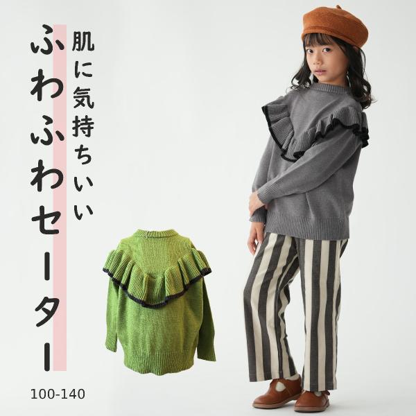シルキータッチで肌触り◎フリルが可愛らしいキッズ用ニットです。【素材について】本体：レーヨン50%、ポリエステル30%、ナイロン20％【カラーについて】生産ロットにより柄の出方や色の濃淡が異なる場合がございます。お使いのモニターや撮影時の光...