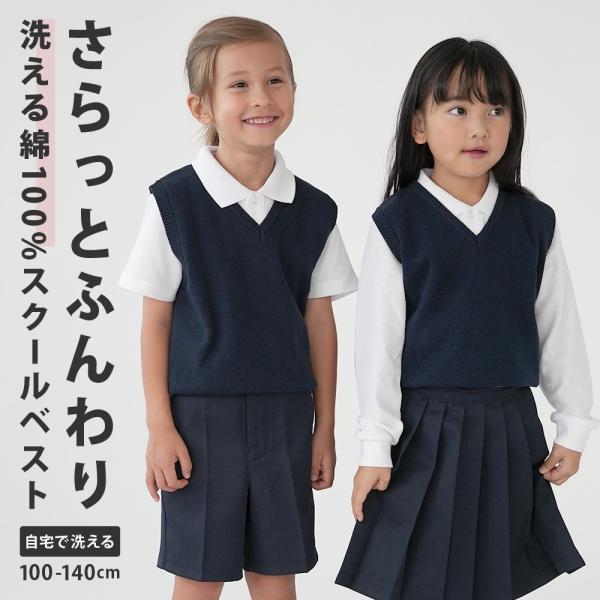 さらっとふんわり♪綿100％Vネックスクールベスト。毛玉になりにくく自宅で洗濯できるのが嬉しいポイント◎（※乾燥機は使用しないでください。）【サイズについて】画像をご参照ください。【素材について】本体：綿100％【カラーについて】生産ロット...