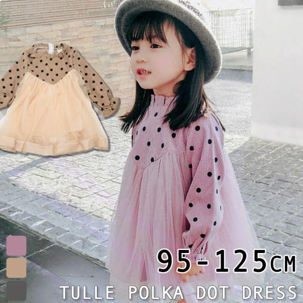 ふんわりチュールが女の子らしい切り替えデザインのキッズワンピースです。【サイズについて】画像をご参照ください。【素材について】トップス：95％綿5%ポリウレタン ボトムス：100%ナイロン【カラーについて】生産ロットにより柄の出方や色の濃淡...