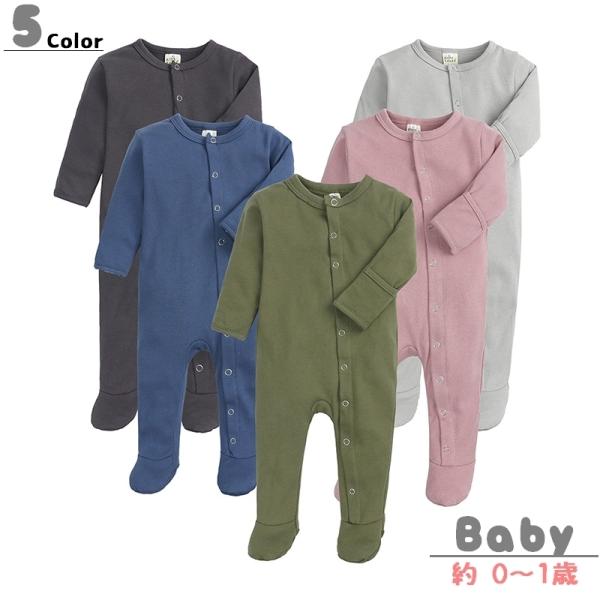 シンプル無地がカジュアルお洒落な足まですっぽりベビーカバーオール。カラーバリエーション豊富な5色からお選びいただけます。【サイズについて】画像をご参照下さい。【素材について】95%綿 5%ポリウレタン