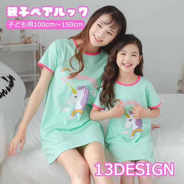 イラストが可愛い、親子ペアのパジャマです。※子ども用：他デザインは【top-76260-2】【top-76260-4】※大人用：他デザインは【top-76260-1】【top-76260-3】【top-76260-5】で検索下さい。【サイズ...