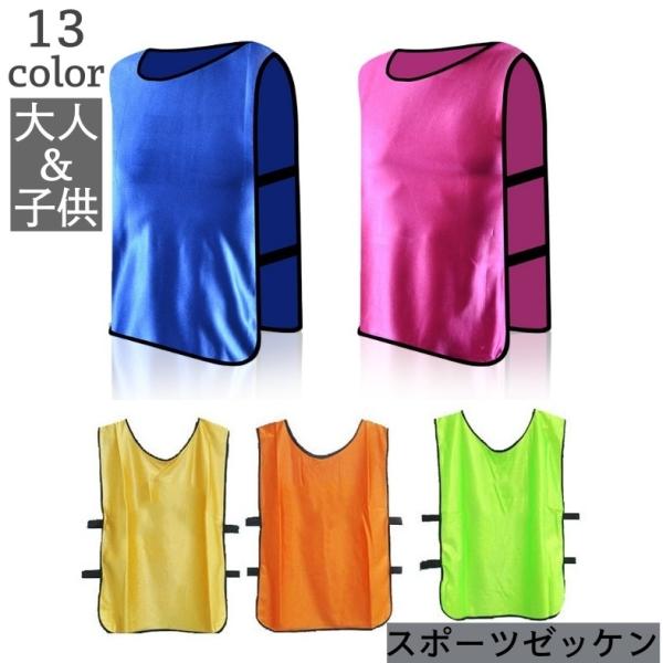 サッカーや対抗戦の色分けなどに役立つビブスです。豊富なカラーからお選びいただけます♪【サイズについて】画像をご参照ください。【素材について】100%ポリエステル【カラーについて】生産ロットにより柄の出方や色の濃淡が異なる場合がございます。お...