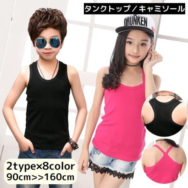 薄手生地で通気性&amp;吸汗性バッチリ！着回し力抜群のシンプルデザイン♪バックコンシャスなレーサーバックのキッズ・ベビー・ジュニア用ノースリーブです。タンクトップ／キャミソールの2タイプ×8カラーをご用意☆普段使いはもちろん、各種スポーツ...