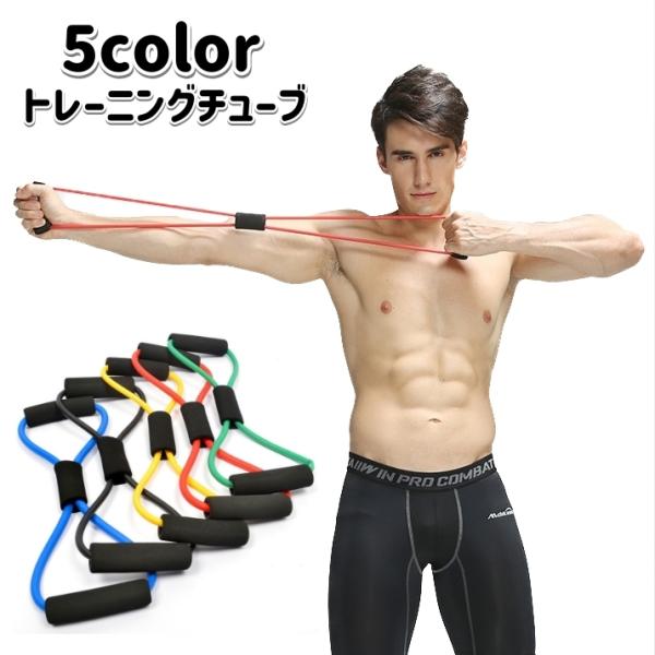 ストレッチや筋トレに最適のトレーニングチューブです。自宅で体幹を鍛えることができます！【サイズについて】画像をご参照ください【素材について】TPE【カラーについて】生産ロットにより柄の出方や色の濃淡が異なる場合がございます。お使いのモニター...