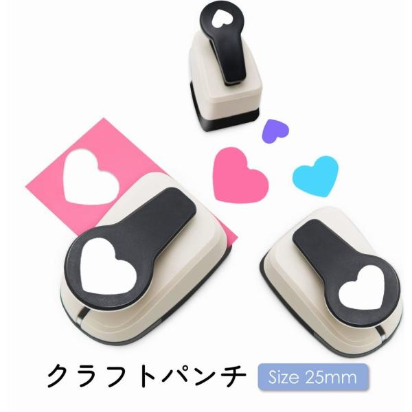 ハート型の型抜き用クラフトパンチ（大サイズ（25mm））です。※小サイズ（9mm）は【zak-00264】、　中サイズ（16mm）は【zak-00264-1】で　検索してください。【サイズについて】画像をご参照ください。【カラーについて】生...