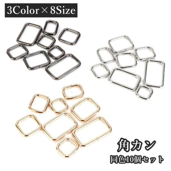 クラフト金具の角カン同色・同サイズ10個セットです。ハンドメイド作成時や修繕パーツとしてお使いいただけます◎【サイズについて】画像をご参照ください。【素材について】合金【カラーについて】生産ロットにより柄の出方や色の濃淡が異なる場合がござい...