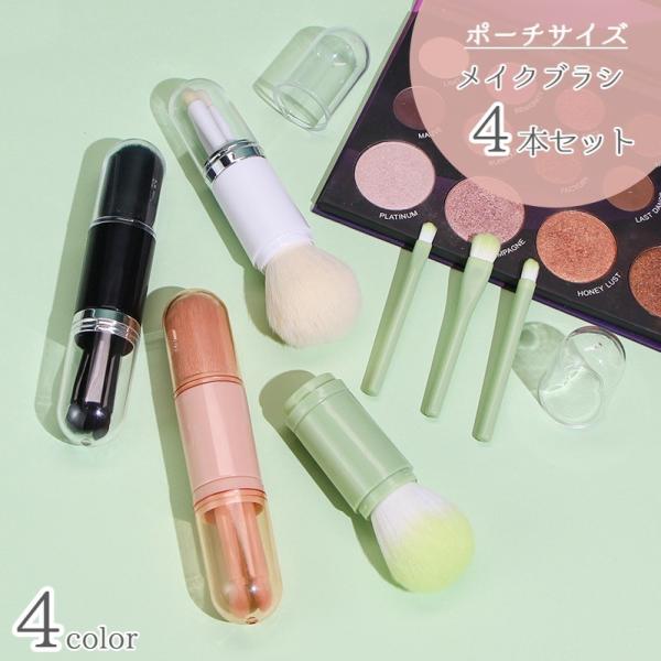 これ一式で基礎化粧が完成するコスパ最強のメイクブラシ4本セット毛先のふかふかな肌触りで肌を優しく包み込むような使い心地、ムラづきを防いで自然な仕上がりに、無駄なく粉含みがよく時短で化粧品も節約できます♪一体型なのでコンパクトバッグでも持ち運...