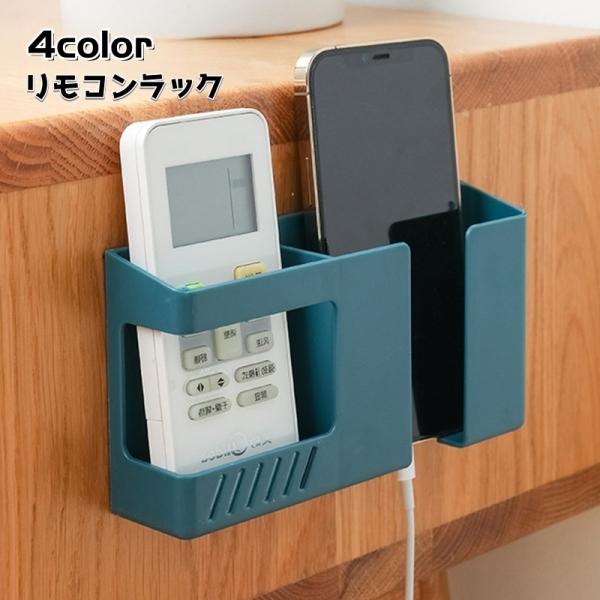 貼るだけ！簡単に設置できるリモコンラックです。充電口付きなので充電中のスマホも使用可能♪寝室、リビングはもちろん、キッチンやお風呂場、洗面所等も設置可能！【サイズについて】画像をご参照下さい。【素材について】プラスチック【カラーについて】生...