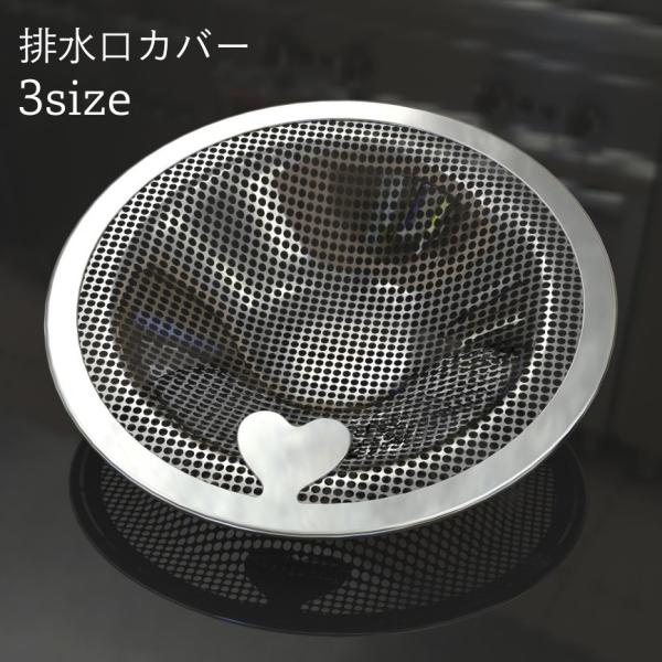 キッチン等の目詰まり防止に♪置くだけ簡単☆ツマミ付きの排水口カバーです。【サイズについて】画像をご参照ください。【素材について】ステンレス鋼【カラーについて】生産ロットにより柄の出方や色の濃淡が異なる場合がございます。お使いのモニターや撮影...