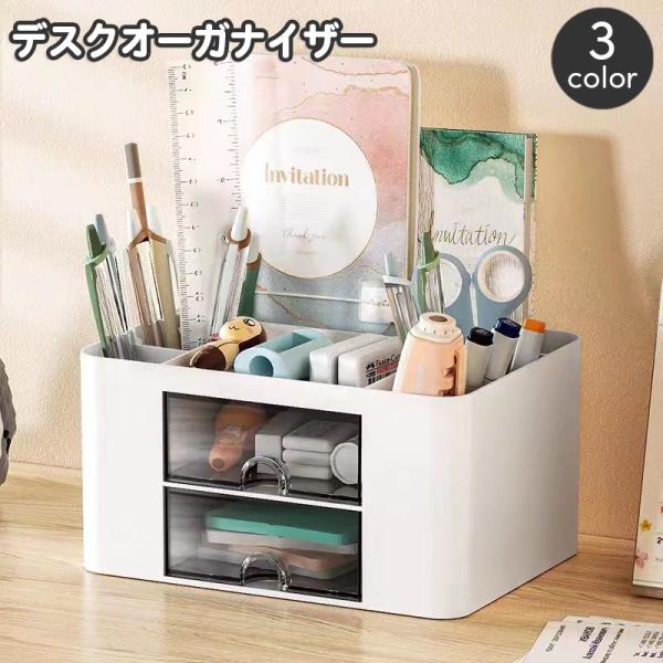 文房具をまとめてスッキリ収納できるデスクオーガナイザー。ペン類はもちろん、引き出し付きで小物類も整理してしまえます♪【サイズについて】画像をご参照ください。【素材について】PP【カラーについて】生産ロットにより柄の出方や色の濃淡が異なる場合...