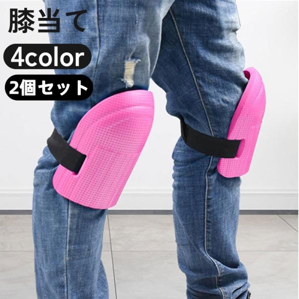 転倒時に膝を優しくサポートする膝当て。簡単に着脱できる面ファスナー仕様です。【素材について】EVA【カラーについて】生産ロットにより柄の出方や色の濃淡が異なる場合がございます。お使いのモニターや撮影時の光の加減などにより画像と実際の商品のカ...
