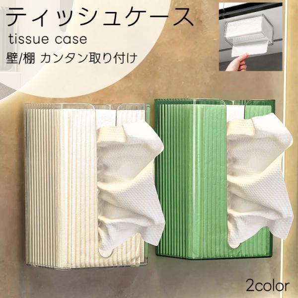 穴あけ不要（両面テープ付属）で取り付け簡単♪シンプルでおしゃれなティッシュケースです。壁や机下に設置できるのでお部屋内をスッキリ見せる事ができます◎※ソフトパックのティッシュ用です。ボックスティッシュには対応しておりません。【サイズについて...