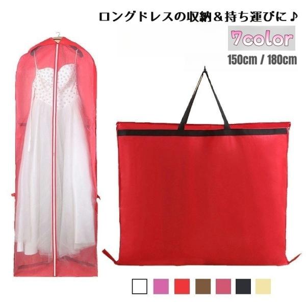 ロングドレスの収納、移動に便利なドレスカバーです。ハンガーにかけたままドレス収納が可能持ち手の付いたバッグ型になるので移動も楽々♪クローゼット収納にもバッグから取り出さずにハンガーのまま掛けられるので便利ですね！【サイズについて】画像をご参...