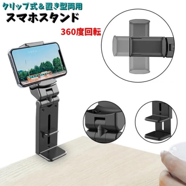 折りたたみ式のスマホスタンドです♪机や棚など挟めるところならどこでもOK置き型としても使える優れもの！動画鑑賞や動画撮影などにオススメです★【サイズについて】画像をご参照ください。【素材について】プラスチック【カラーについて】生産ロットによ...