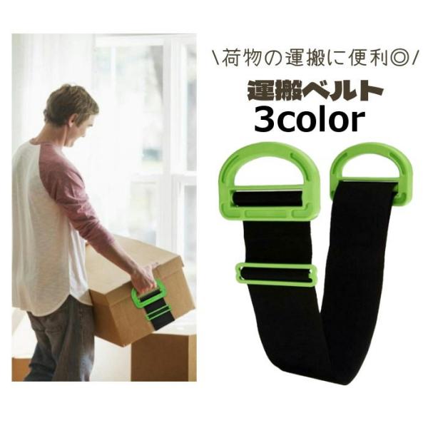 引っ越しや模様替えなど、重たい荷物を運ぶときに便利◎運搬ベルトです。最大耐荷重：100kg【サイズについて】画像をご参照ください。【素材について】ABS、PP【カラーについて】生産ロットにより柄の出方や色の濃淡が異なる場合がございます。お使...