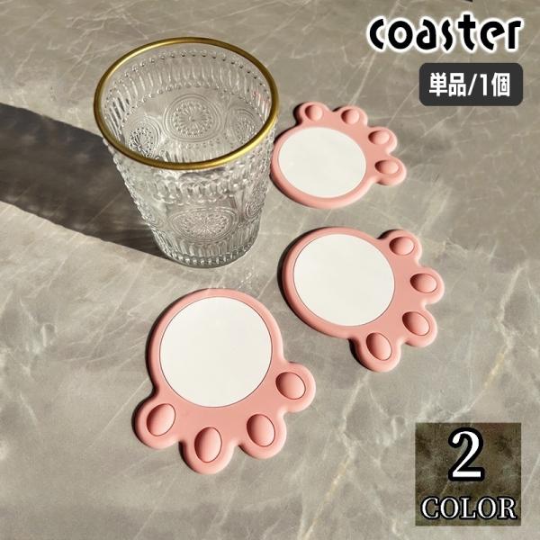 猫足デザインが可愛いコースターです。※単品（1個）の販売となります。【サイズについて】画像をご参照ください。【素材について】PVC【カラーについて】生産ロットにより柄の出方や色の濃淡が異なる場合がございます。お使いのモニターや撮影時の光の加...
