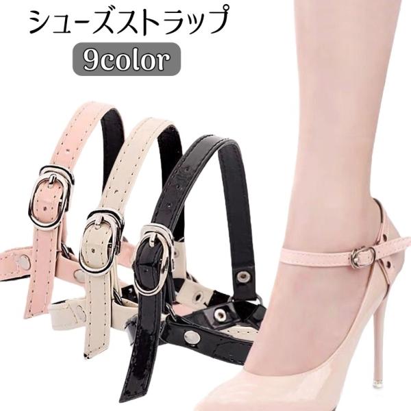 かかとのパカパカを防止してくれるシューズストラップです。引っかけタイプで簡単に装着でき、パンプスと足首をしっかり固定◎※左右ペア、2個1組（1足分）での販売となります。【サイズについて】画像をご参照ください。【素材について】PU【カラーにつ...