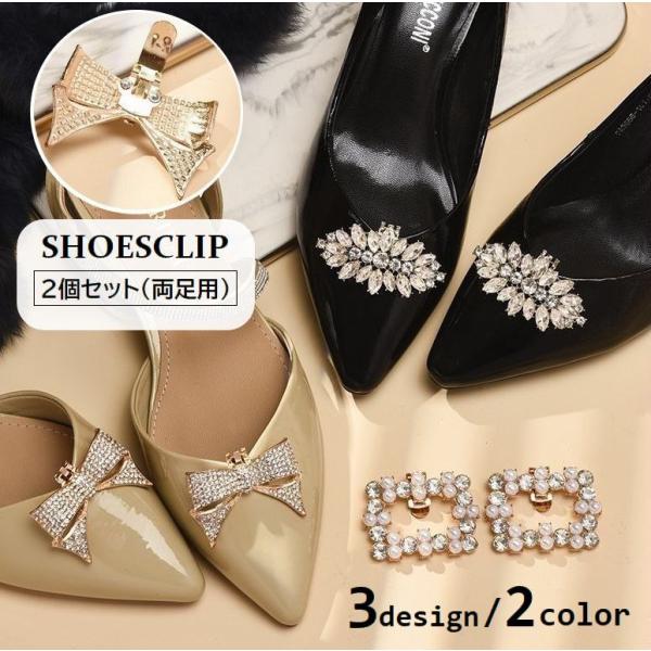サッと挟むだけでお手持ちのパンプスが華やかに変身♪ラインストーンが綺麗なシューズクリップ、2個セット(両足用)です。【サイズについて】画像をご参照ください。【素材について】合金【カラーについて】生産ロットにより柄の出方や色の濃淡が異なる場合...