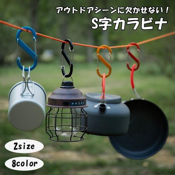 アウトドアシーンに欠かせない！便利なS字型のカラビナフックです。吊り下げ収納や装飾にもおすすめです◎【サイズについて】画像をご参照ください。【素材について】合金【カラーについて】生産ロットにより柄の出方や色の濃淡が異なる場合がございます。お...