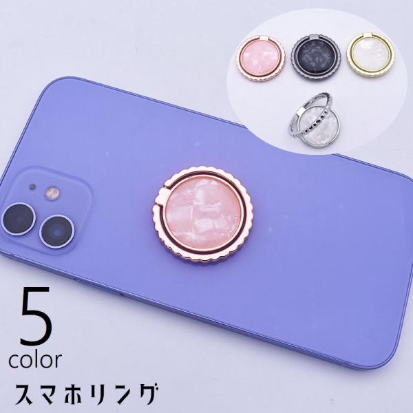 おしゃれなデザインのスマホリングです。5種類のカラーからお選びください。【サイズについて】画像をご参照ください。【素材について】合金【カラーについて】生産ロットにより柄の出方や色の濃淡が異なる場合がございます。お使いのモニターや撮影時の光の...
