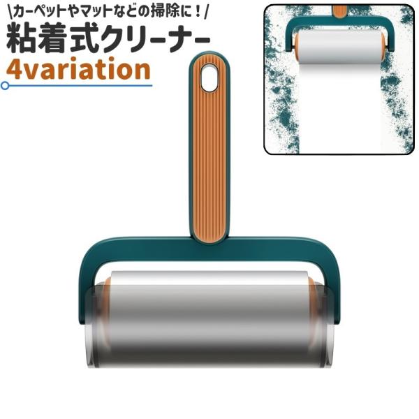 カーペットやマットのペットの毛などの掃除に◎。蓋付きの粘着式クリーナーです。全部で4種類ございます。【サイズについて】画像をご参照ください。【素材について】ポリプロピレン(PP)【カラーについて】生産ロットにより柄の出方や色の濃淡が異なる場...