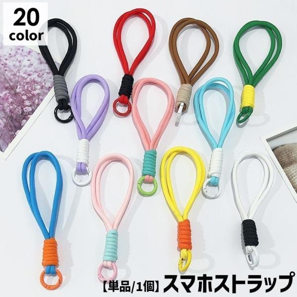 落下防止＆紛失防止に◎スマホ用ハンドストラップ(単品)です。スマートフォンやカメラはもちろん、ハンディファンや懐中電灯などの取り付けにも◎【サイズについて】画像をご参照ください。【素材について】合金、ナイロン【カラーについて】生産ロットによ...