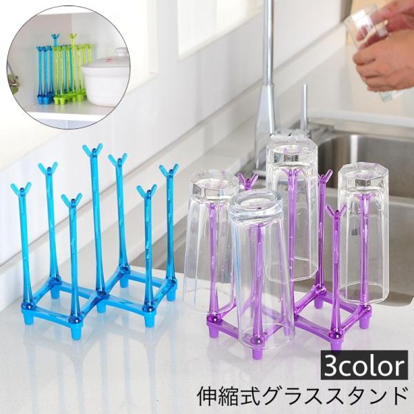 毎日使うグラスやカップの水切りに便利なグラススタンドです。伸縮式で使わないときはコンパクトに収納可能◎【サイズについて】画像をご参照ください。【素材について】PP【カラーについて】生産ロットにより柄の出方や色の濃淡が異なる場合がございます。...