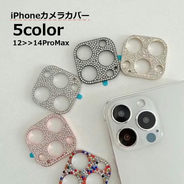 iPhoneのカメラ部分に装着してレンズを保護するカメラレンズカバー。ラインストーン輝くキラキラデザイン♪【サイズについて】【対応機種】14・・・iPhone1414plus・・・iPhone14plus14Pro・・・iPhone14Pr...