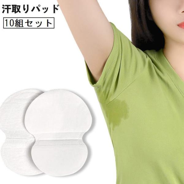 使い切りタイプの汗取りパッド、10組(20枚入り)セットです。汗染み対策にオススメのアイテムです。【サイズについて】画像をご参照ください。【カラーについて】生産ロットにより柄の出方や色の濃淡が異なる場合がございます。お使いのモニターや撮影時...