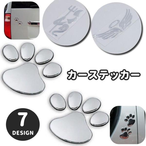 天使の羽デザインや可愛い肉球の3Dステッカーです。車やバイクなどのエンブレムに貼り付けるだけ簡単にドレスアップ♪【サイズについて】画像をご参照ください。【素材について】PVC【カラーについて】生産ロットにより柄の出方や色の濃淡が異なる場合が...