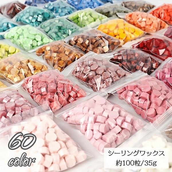 カラバリ豊富なシーリングワックス約100粒セット。プレゼントの包装や招待状などをグッとおしゃれに♪※別カラーも販売中です。【zak-04596】、【zak-04596-2】で検索してください。【サイズについて】画像をご参照ください。【カラー...