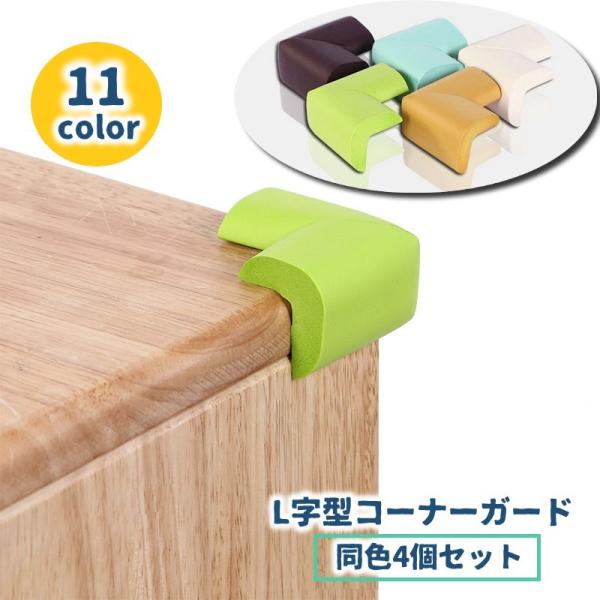 家具やテーブルなどに両面テープで貼るだけのコーナーガード4個セットです。小さいお子様のいらっしゃるご家庭に◎弾力のある素材なのでごっつんしても安心ですね♪【サイズについて】画像をご参照下さい。【カラーについて】生産ロットにより柄の出方や色の...