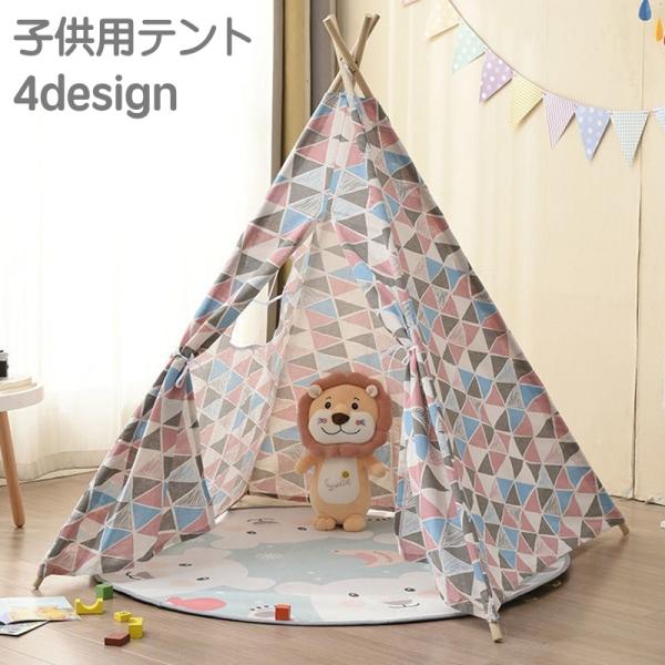 おしゃれで可愛いキッズテント。子供も大人もワクワクするテントですね♪対象年齢：6歳以上※大きいサイズも販売中です。【zak-05162-1】で検索してください。【サイズについて】画像をご参照ください。【カラーについて】生産ロットにより柄の出...