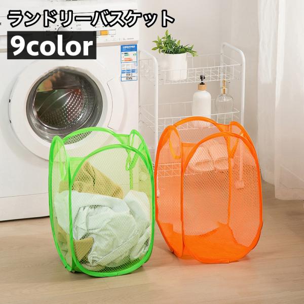 折りたたんでコンパクトに収納できる、便利なランドリーバスケットです。メッシュ仕様で通気性抜群！洗濯かごとしてはもちろん、おもちゃの収納などにも◎【サイズについて】画像をご参照ください。【素材について】ポリエステル【カラーについて】生産ロット...