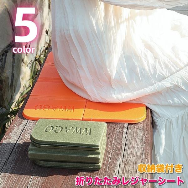 クッション性のある厚手タイプのレジャーシートです。コンパクトに折りたためるので、持ち運びに便利♪キャンプやピクニックなどのアウトドアシーンに◎【サイズについて】画像をご参照ください。【素材について】XPE【カラーについて】生産ロットにより柄...