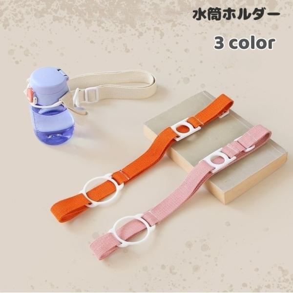 アウトドアや遠足、ウォーキングなど水筒の持ち歩きに便利なアイテム。ストラップタイプの水筒ホルダーです。シリコンの輪っかを通すだけで簡単に取り付けられる♪長さ調節可能で、子供〜大人までお使い頂けます◎【サイズについて】画像をご参照ください。【...
