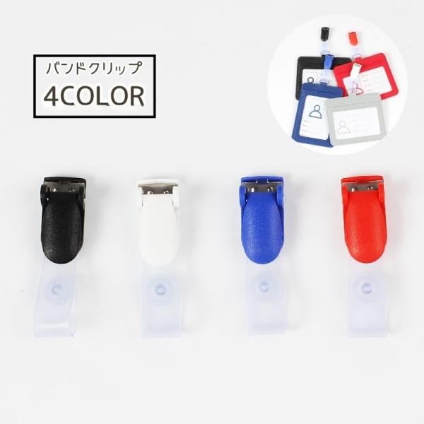 カードホルダーや移動ポケットなど、様々な用途でお使いいただける♪便利なバンドクリップです。【サイズについて】画像をご参照ください。【素材について】プラスチック【カラーについて】生産ロットにより柄の出方や色の濃淡が異なる場合がございます。お使...