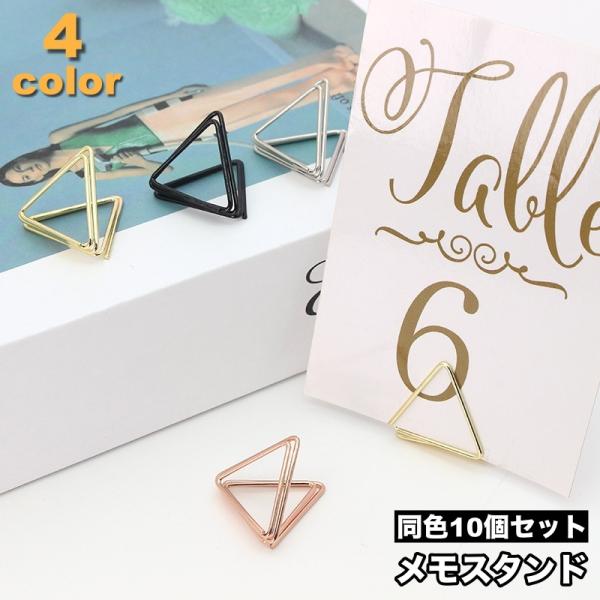 卓上メモスタンド10個セットです。メッセージカードやネームプレートなどはもちろん、写真やオリジナルデザインなどをはさんでインテリアにも◎【サイズについて】画像をご参照ください。【素材について】合金【カラーについて】生産ロットにより柄の出方や...