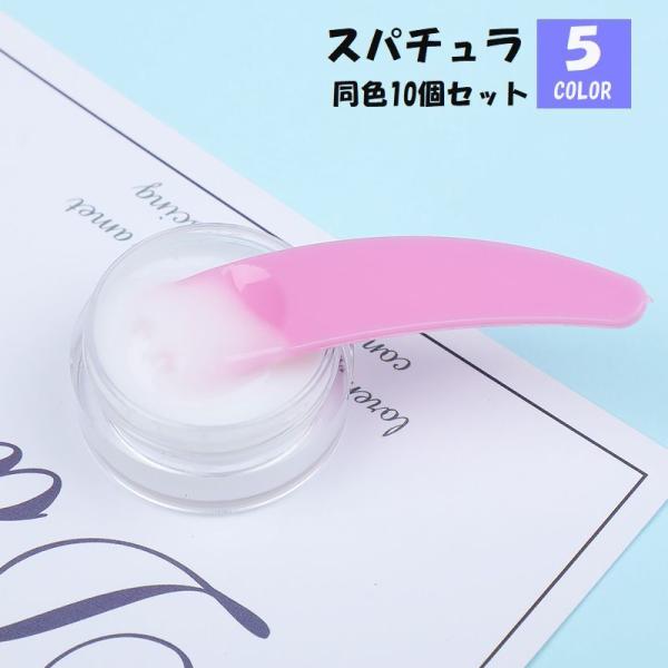 クリーム等を手に取る時に便利なスパチュラです。衛生的にクリーム等をすくえます。同色10個セットです。【サイズについて】画像をご参照ください。【素材について】プラスチック【カラーについて】生産ロットにより柄の出方や色の濃淡が異なる場合がござい...