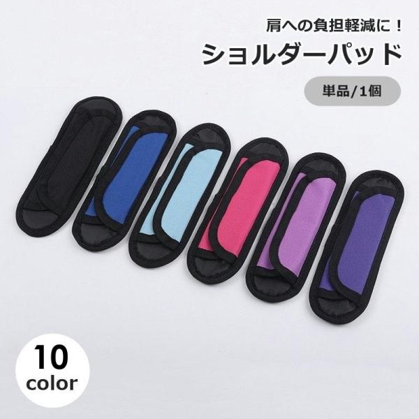 肩への負担軽減に！ショルダーバッグのストラップ用、肩当てパッドです。※こちらは単品(1個)での販売です。【サイズについて】画像をご参照ください。【カラーについて】生産ロットにより柄の出方や色の濃淡が異なる場合がございます。お使いのモニターや...