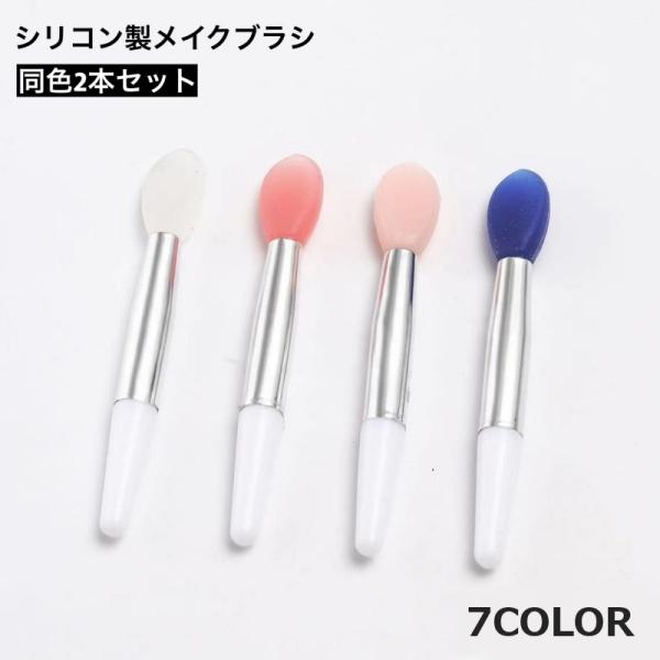 シリコン製で柔らかい♪メイクブラシ同色2本セットです。【サイズについて】画像をご参照ください。【素材について】プラスチック、シリコン【カラーについて】生産ロットにより柄の出方や色の濃淡が異なる場合がございます。お使いのモニターや撮影時の光の...