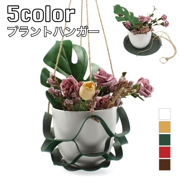 レザー調がおしゃれなプラントハンガーです。植物を飾らなくてもカゴや鉢などの雑貨を吊り下げて楽しむことができます。【サイズについて】画像をご参照下さい。【素材について】PUレザー【カラーについて】生産ロットにより柄の出方や色の濃淡が異なる場合...
