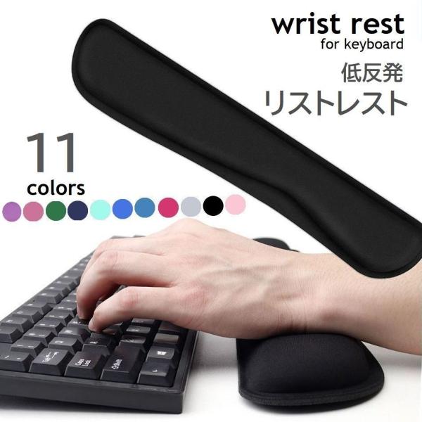 キーボード操作時の手首をサポート。低反発素材のリストレスト。【サイズについて】画像をご参照ください。【カラーについて】生産ロットにより柄の出方や色の濃淡が異なる場合がございます。お使いのモニターや撮影時の光の加減などにより画像と実際の商品の...