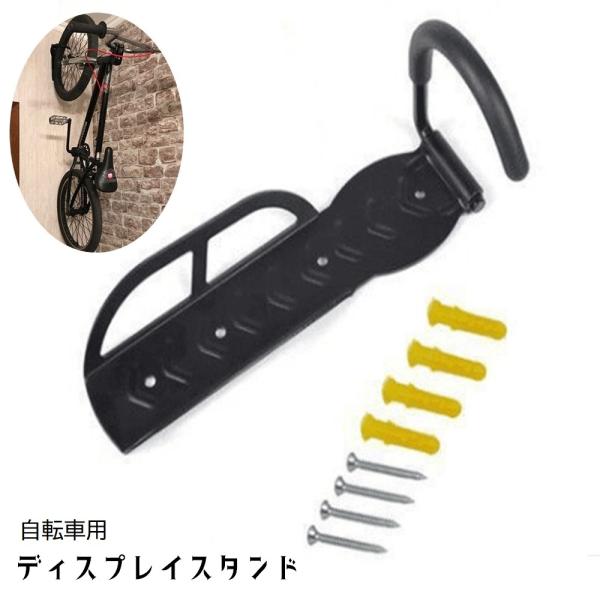 壁掛け式の自転車用ディスプレイスタンドです。自転車の室内保管に便利で、縦置きのため省スペース◎【サイズについて】画像をご参照ください。【カラーについて】生産ロットにより柄の出方や色の濃淡が異なる場合がございます。お使いのモニターや撮影時の光...