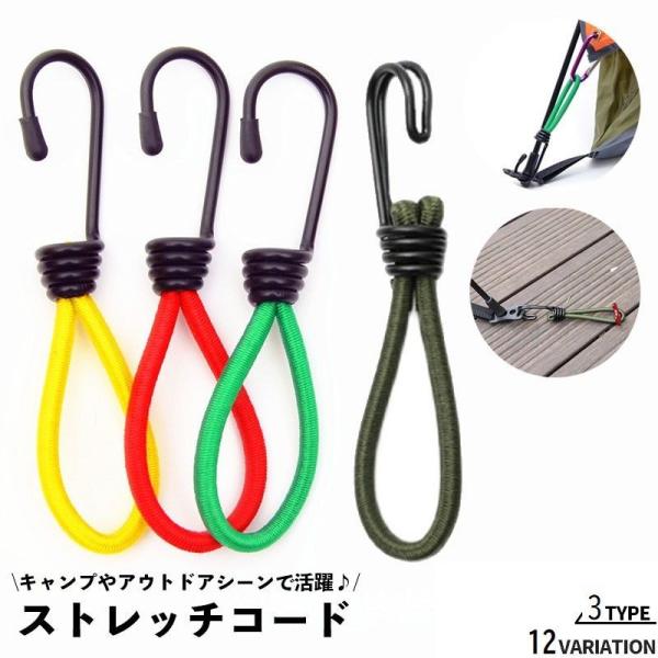風によるテントやタープへの衝撃をゴムが伸縮してやわらげるストレッチコード。タープやテントのガイロープの補助の他、サンシェードの固定などにも便利です。【サイズについて】画像をご参照ください。【素材について】合金、ゴム【カラーについて】生産ロッ...
