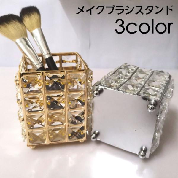 キラキラと高級感のあるメイクブラシスタンドです。小物入れやペンスタンドとしてもお使いいただけます♪【サイズについて】画像をご参照ください。【素材について】合金【カラーについて】生産ロットにより柄の出方や色の濃淡が異なる場合がございます。お使...