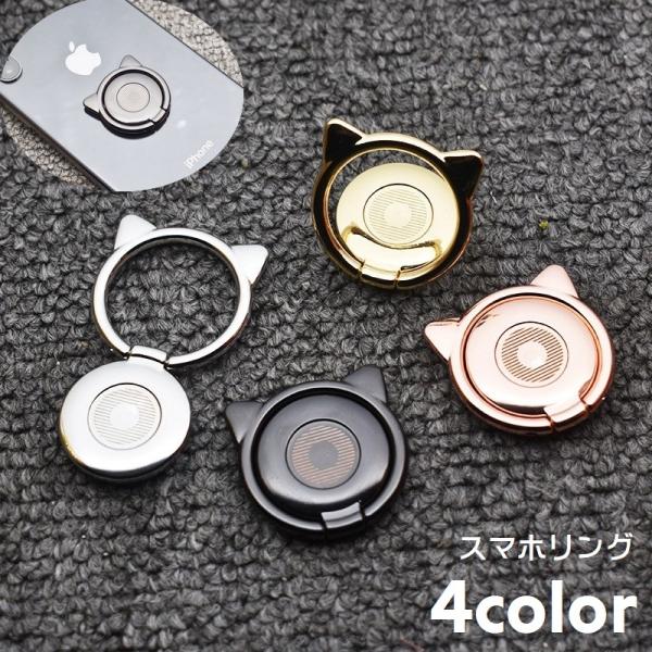 ネコ型でかわいいデザインのスマホリングです。スマホスタンドとしてもご使用いただけます◎4種類のカラーからお選びください。【サイズについて】画像をご参照ください。【素材について】合金【カラーについて】生産ロットにより柄の出方や色の濃淡が異なる...