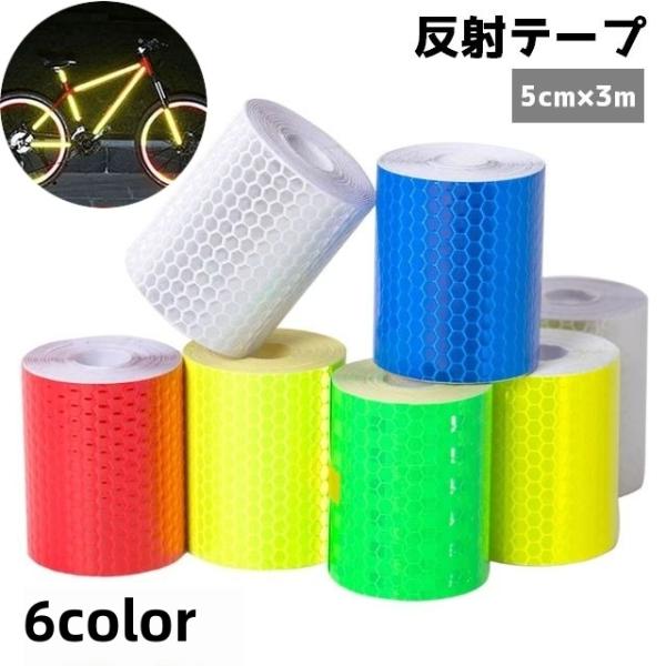夜間や暗いところでの作業や事故防止に役立つ反射テープです。お好きな長さにカットして使えるため、バイクや自転車、玄関や駐車場の入口など幅広い場面で使いやすい◎【サイズについて】画像をご参照ください。【素材について】PVC他【カラーについて】生...